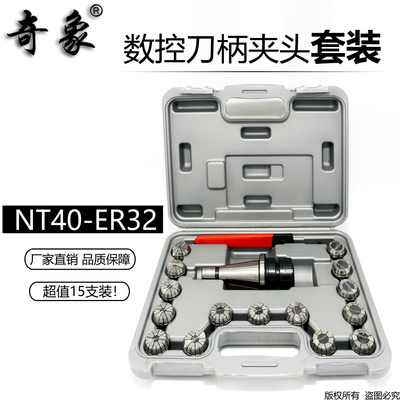 ER32数控刀柄套装 BT40/NT40/R8/MT4-ER32-8只15支炮塔铣刀柄套装