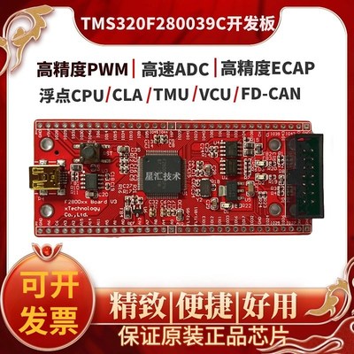 TMS320F280039C DSP开发板 TI 数字电源 逆V变控制 电机控制