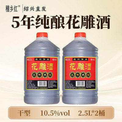 稽乡红绍兴老黄酒5年陈纯酿