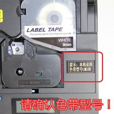 适用力码LK-300/LK-280/LK-320/LK-340系列力码线号机套管打印机L