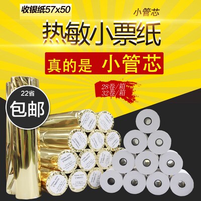 热敏打印纸57x50 超市收银纸58mm小票纸 美团外卖打印纸57X50mm
