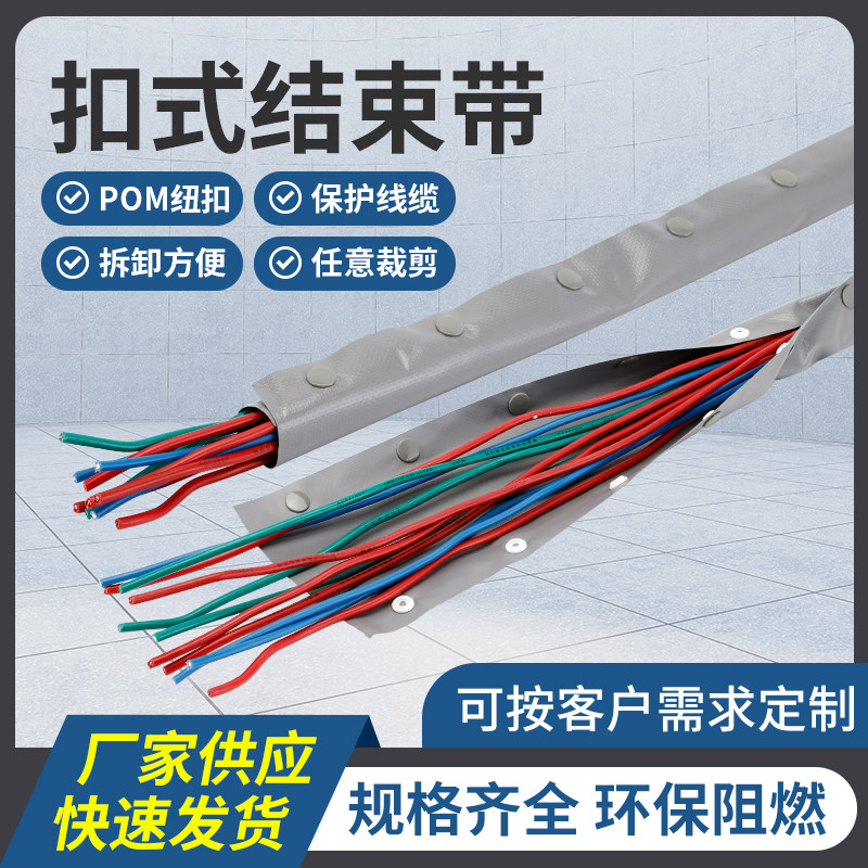 PC扣式结束带 钮扣电缆保护套电线包线布裹线套管PVC束线带 75米