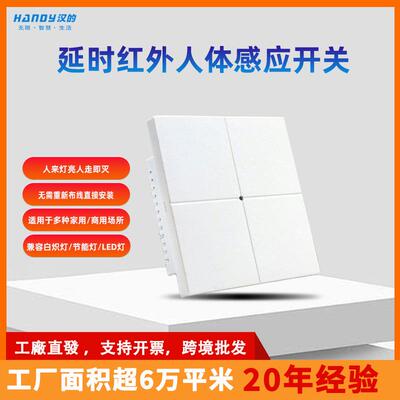汉的微波雷达感应开关走廊楼梯过道车库智能感应开关handy