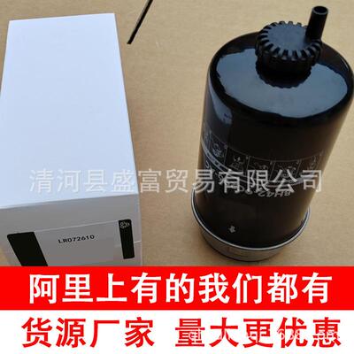 适用10-12款揽胜4.4T柴油滤清器燃油格LR23042LR72610LR029098