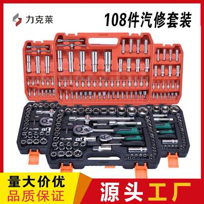 108PC汽修工具箱套装汽车修理修车套筒扳手套管组合组套拆卸