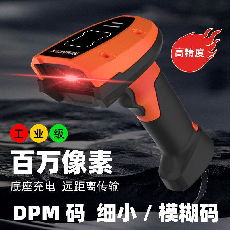 NEWSCAN工业级一二维码扫描枪高精度无线扫码器3C化工通用条码防
