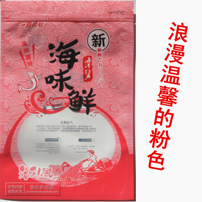 海鲜干货包装袋自封袋塑料水产品袋子海产品干货密封袋海米食品装