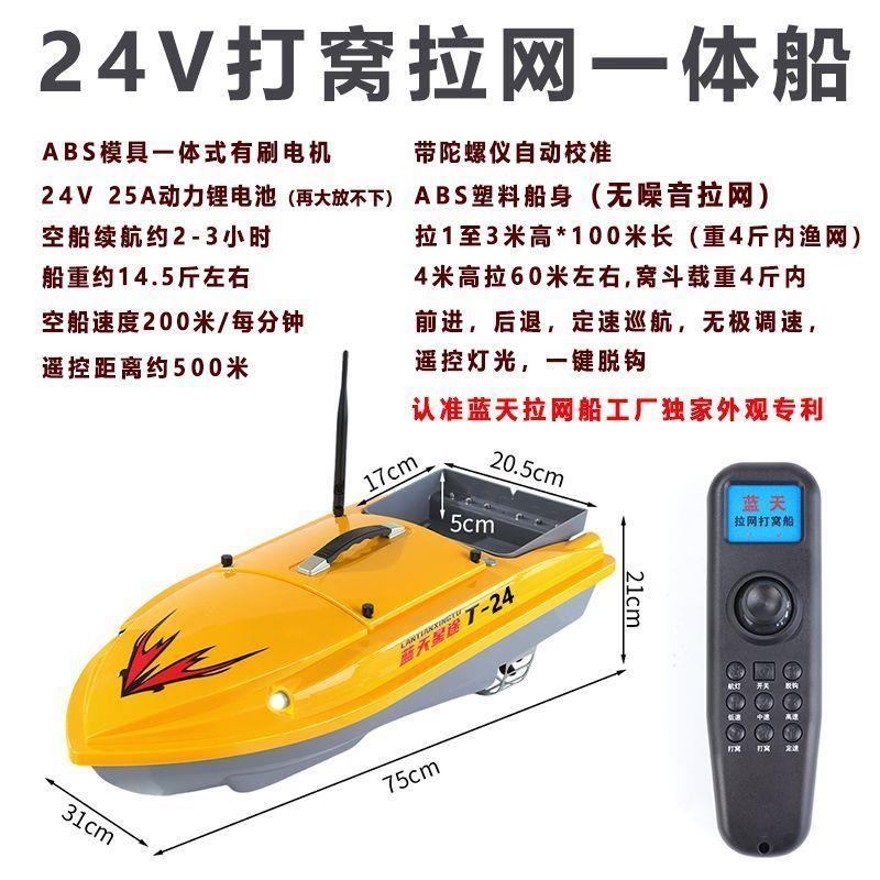蓝天星途拉网打窝船大功率蓝天拉网船24v打窝投饵送钩专业下网船