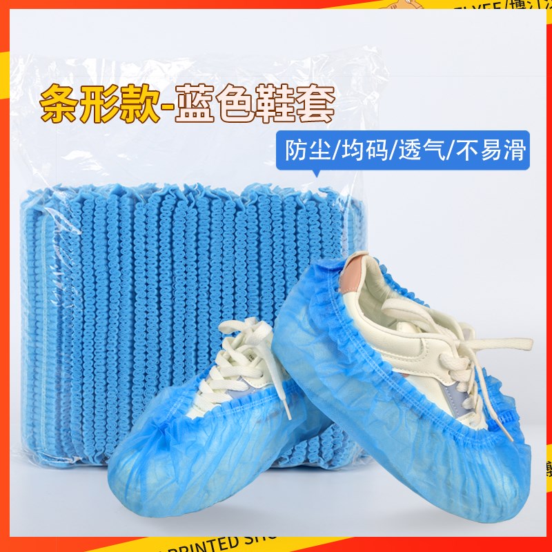 一次性鞋套室内加厚家用成人学生无纺布防水防滑耐磨待客塑料脚套