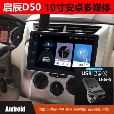 启辰R50/X/D50 7寸安卓导航汽车中控大屏显示屏倒车一体智能车机