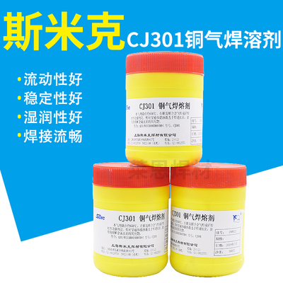 上海斯米克飞机牌CJ301铜气焊熔剂铜焊粉硼砂粉助焊剂S221焊接