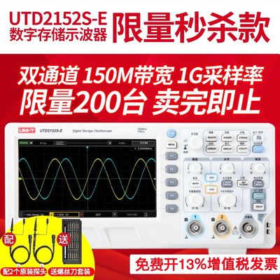 优利德数字示波器100m utd2102cex双通道示波器数字UTD2152S 150M