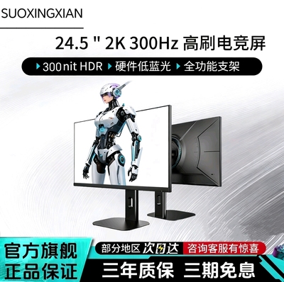 【重磅新品】2k240HZ可升降旋转