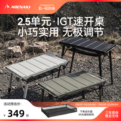 韩国Abenaki2.5单元igt露营桌