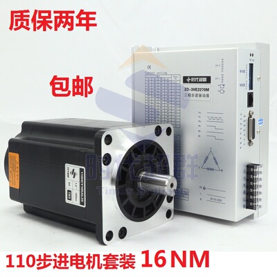 110步进电机套装 三相 16n.m 110BYG350C 配2270 7A驱动器 现货