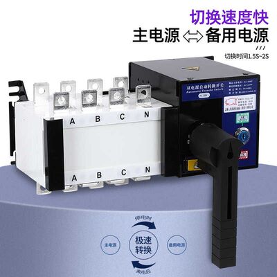 PC级双电源自动转换开关  隔离开关 100A/4P 160A 250A 400A 630A