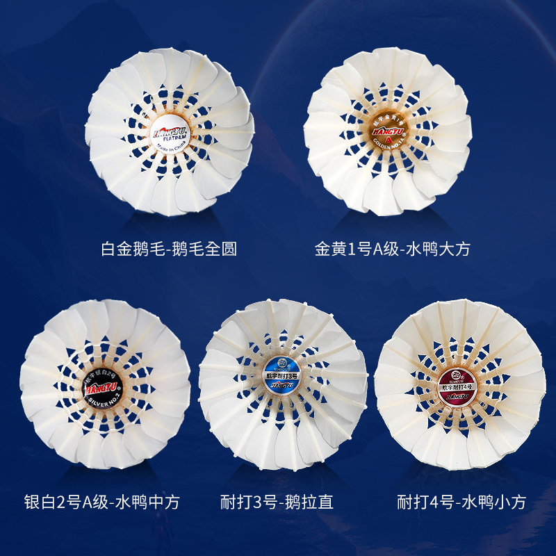 航宇金黄1号银白2号耐打3号4号羽毛球飞行稳定12只装比赛训练用球