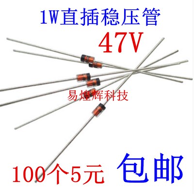 极速1Wxc 47V 1N4756A稳压管DO-41 直插 100个8元 1K80元 玻璃稳