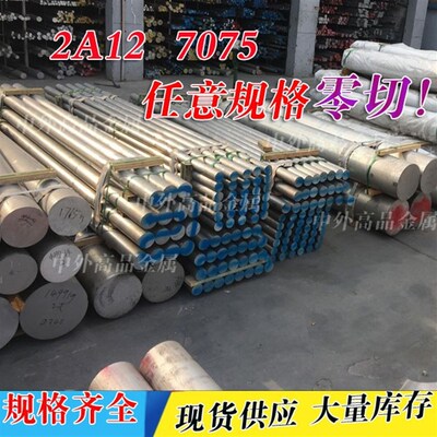 极速2A12t4铝板 3A21 6061u 6082铝棒A2017 LY12 2024铝块7075t6