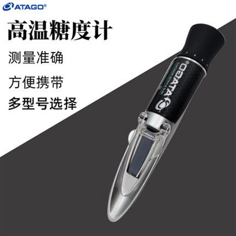 ATAGO爱拓糖度计MASTER-50H/80H/93H/100H月饼豆沙馅料高温测糖仪