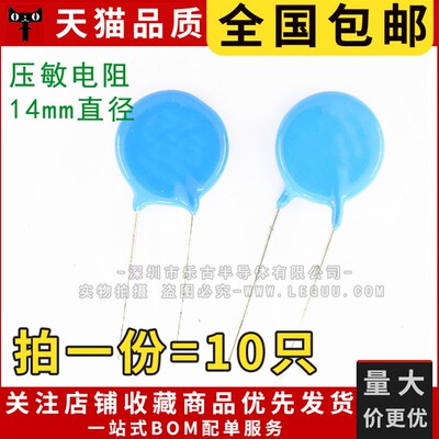 (10只)包邮 压敏电阻 14D390K 直径14mm 39V 14D390