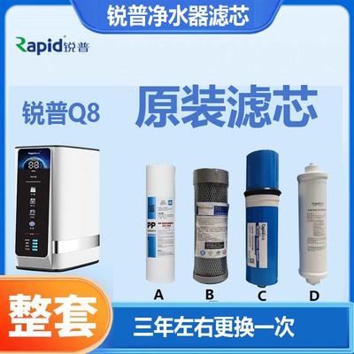 锐普原装滤芯Q8U8净水器800G1000G通用滤芯10寸PP棉反渗透膜碳棒