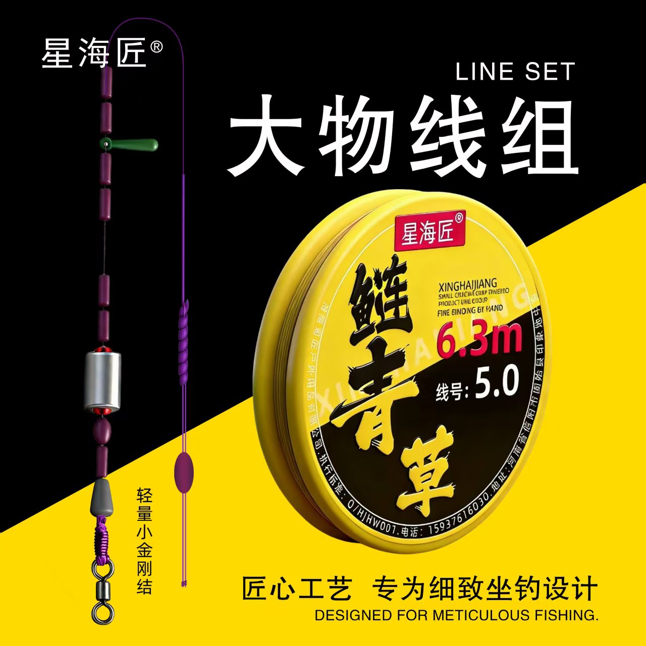 星海匠大物线组鲢鳙线组青鱼线组草鱼鲢鳙线组黑坑青鱼大物线组