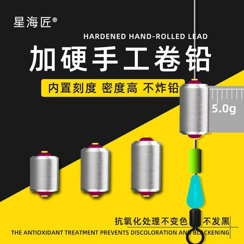星海匠双芯刻加硬刻度铅铅皮手工铅渔具小配件