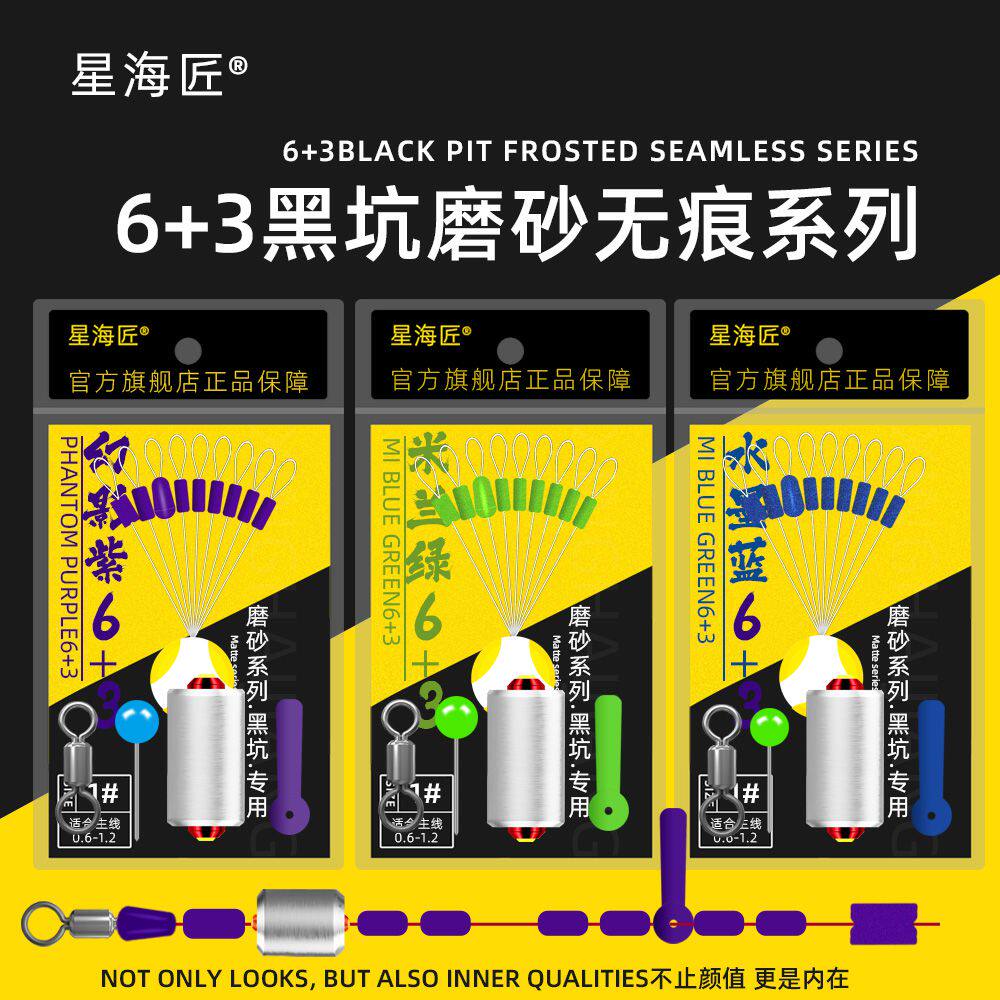 星海匠黑坑竞技太空豆黑坑磨砂豆黑坑配件套装渔具小配件