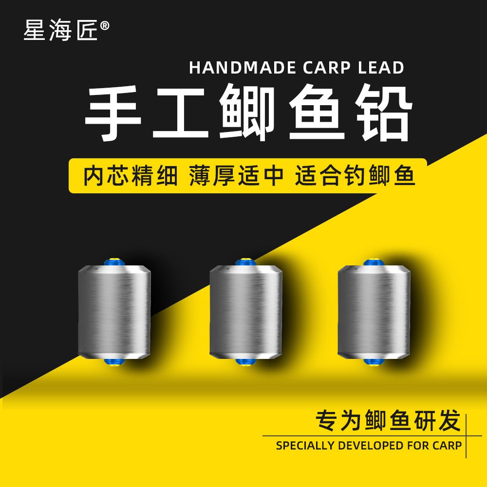 星海匠手工竞技铅鲫鱼铅细芯铅手工卷铅矮子铅短铅渔具小配件