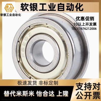 带法兰挡边滚珠轴承MFL SMFL 104 105 126 148ZZ尺寸不锈钢