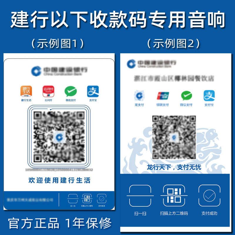 建行龙支付音响班克喇叭收款语音播报器手机不在收钱屏显提示音箱