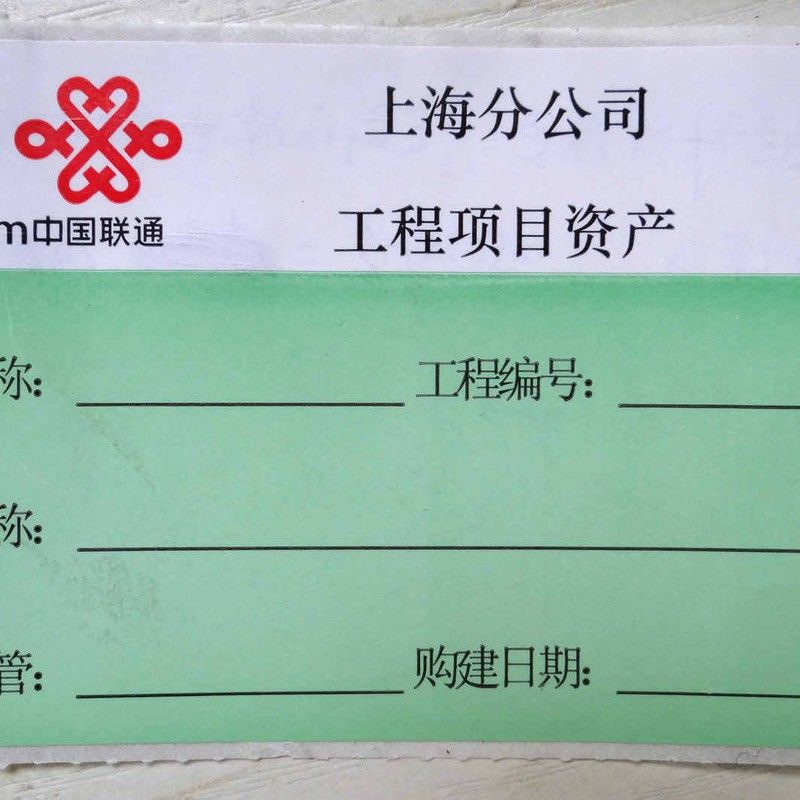 中国联通固定资产设备标签机房网络布线标签100*60绿色工程标签
