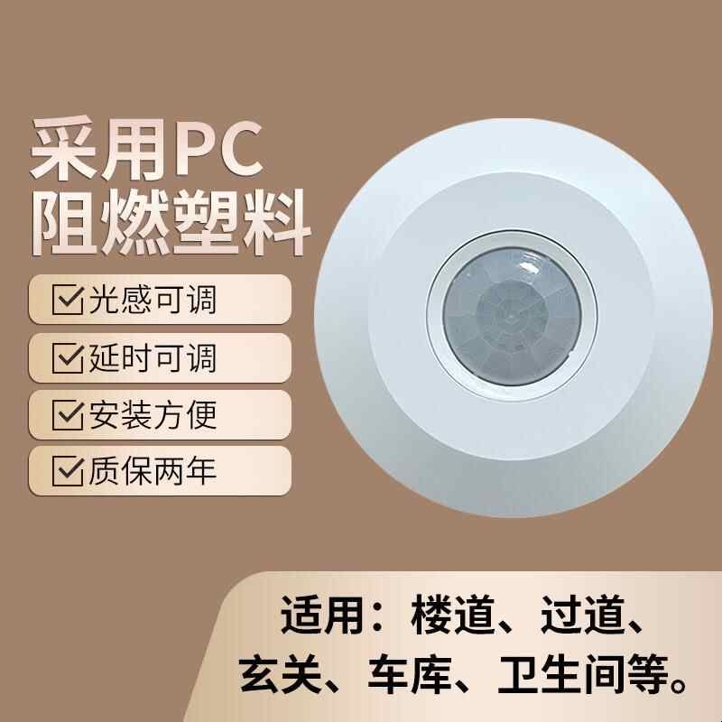 明装人体感应开关220V楼道走廊卫生间超薄吸顶式光感红外线感应器
