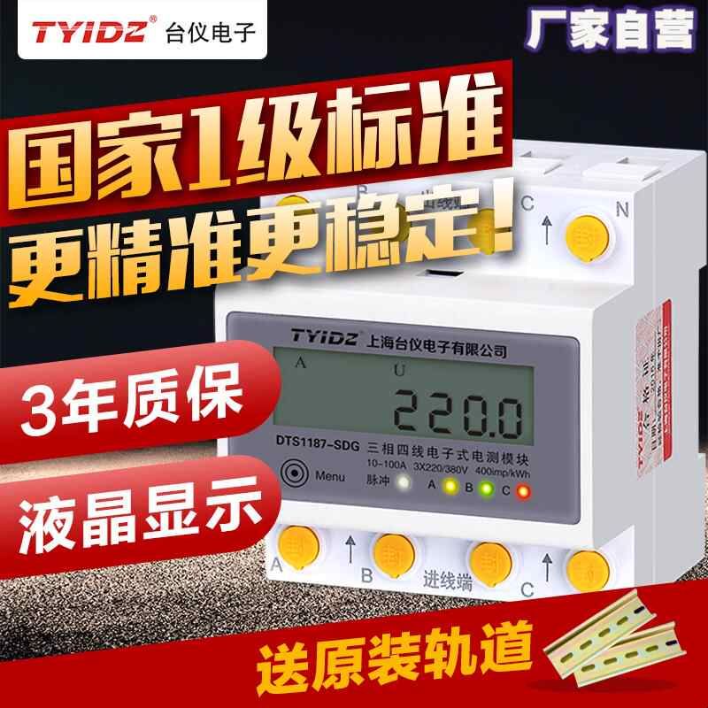 台仪三相四线电表380V三相电表电子式智能导轨三项互感器电表工业