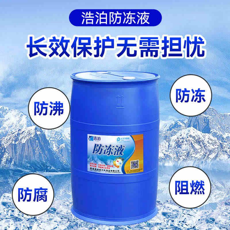 地暖防冻液-35度冷却液空气能专用中央空调家用暖气锅炉大桶200kg