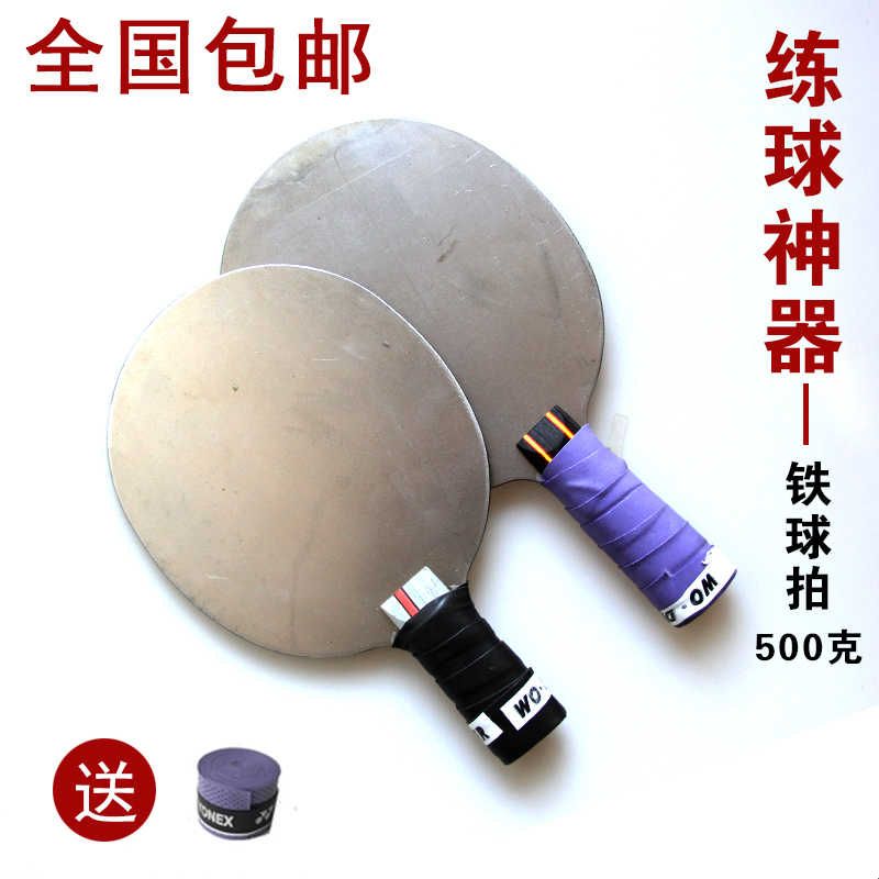 升级版乒乓球铁球拍乒乓球负重拍铁球拍金属乒乓球底板练功拍包邮