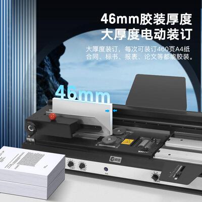 科密 CJ-4610A 自动无线胶装机 热熔胶粒电动装订机 标书过胶机