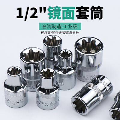 e型星型套筒头6角梅花1/2大飞套筒E10E12E14六T角花键花型汽修配