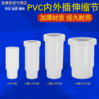 50/75/110/160pvc下排水管加长伸缩K节无台阶直接快速抢修接头配