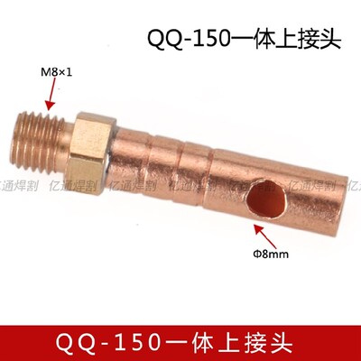 QQ-150/200/300/500 WP-9/12/G17/26氩弧焊枪上下前后电缆螺母接