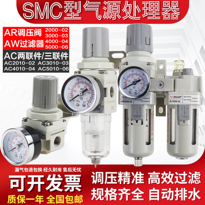 SMC型气源处理器二联件/oAR调压2000-02/AC3010/AW4010D油水分离