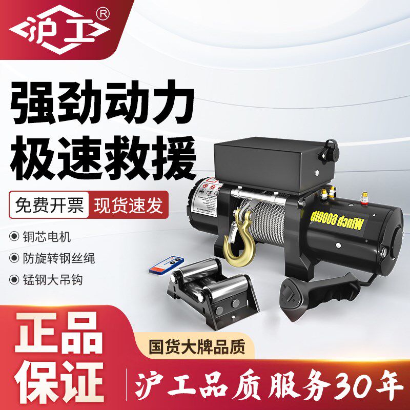 沪工电动绞盘汽车救援脱困r器越野车自救12V车载车用拖车绞盘机24