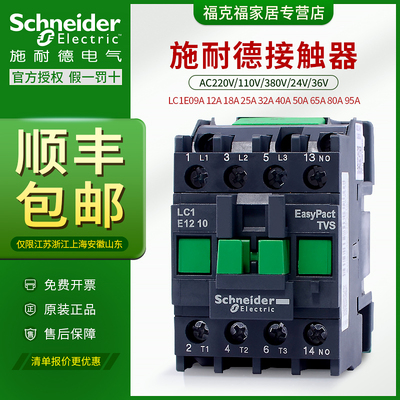 施耐德交流接触器CJX2-1210 LC1E0901M5NH电梯运行220V110V 32A25