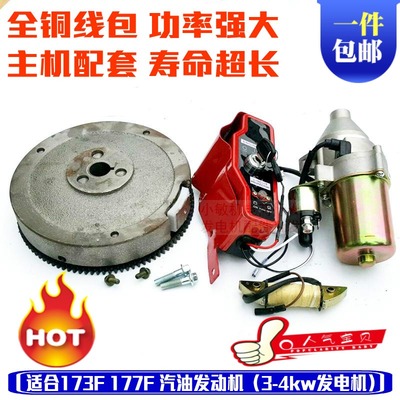 3.5kw汽d油发电机配件173 177F GX240GX270加装电启动全套马达飞