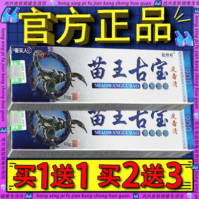 铍特舒苗王古宝草本乳膏官方正品苗王古宝皮肤草本软膏