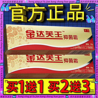 官方正品】金达芙王抑菌霜乳膏皮肤外用金达肤王霜剂软膏广州迪美