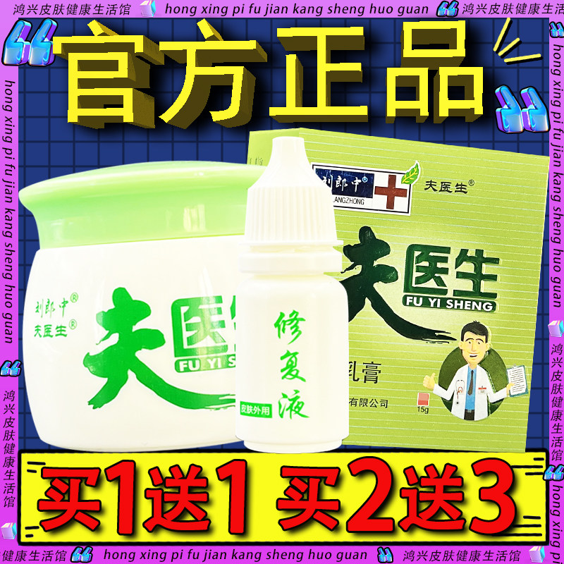 刘郎中夫医生草本乳膏+喷剂套装组合皮肤外用软膏修肤套装修肤液