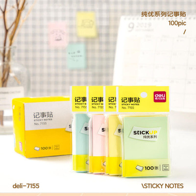 得力7155便利贴便签纸N次贴便条