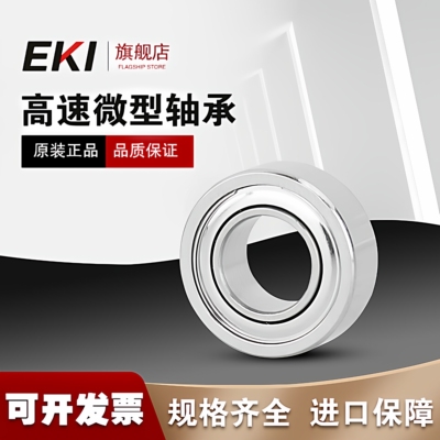 日本进口EKI轴承顺丰包邮